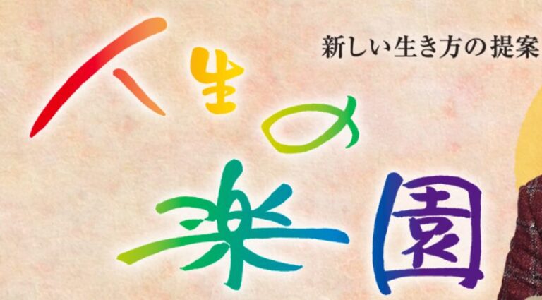 「人生の楽園」ナレーション西田敏行の後任は誰か10名予想！初代はいかりや長介